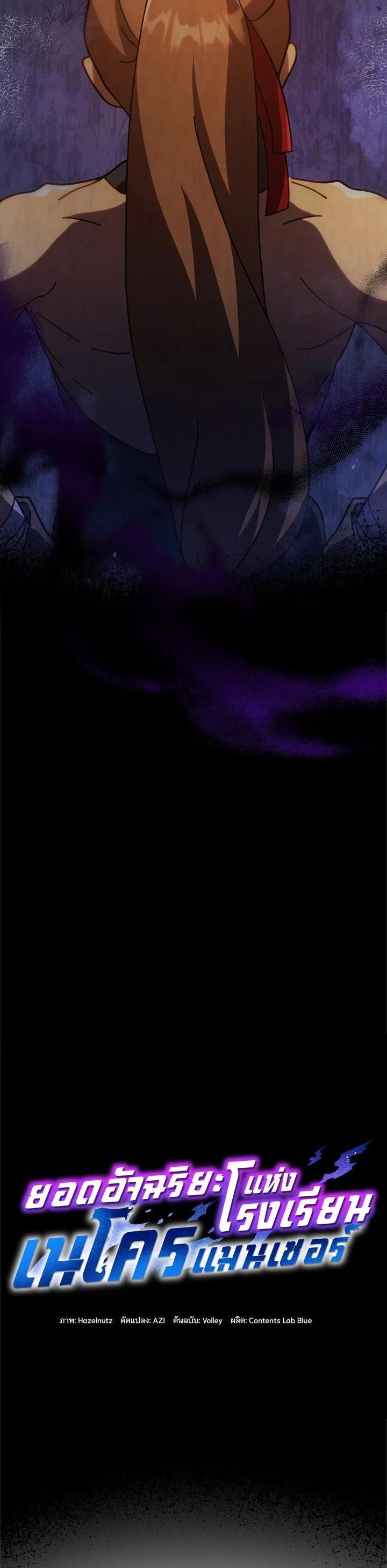 Necromancer Academy’s Genius Summoner 18 แปลไทย - Manga-Lc - อ่านมังงะ ...