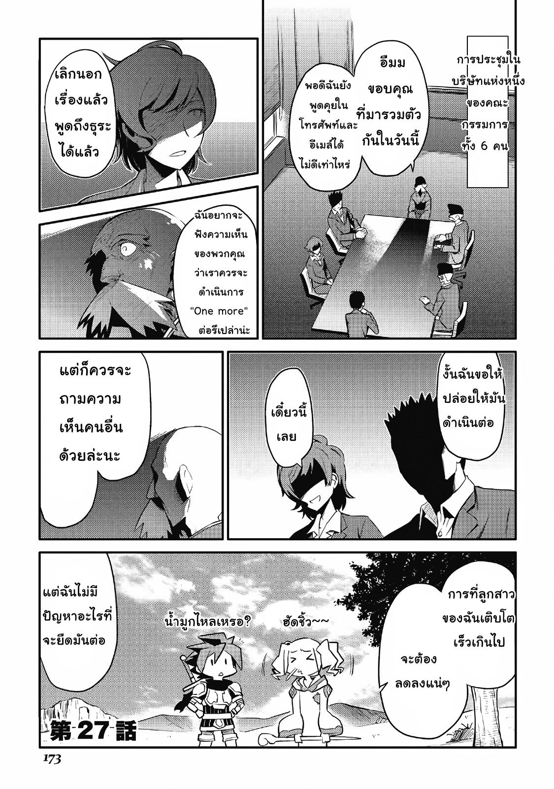 อ่าน Toaru Ossan no VRMMO Katsudouki 27 แปลไทย ตอนล่าสุด - Manga-Lc - อ่านมังงะ อ่านการ์ตูน แปลไทย