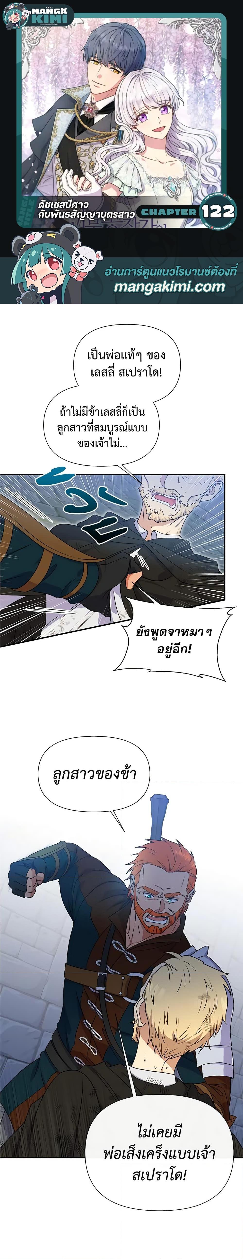 The Monster Duchess and Contract Princess 122 แปลไทย - Manga-Lc - อ่านม ...