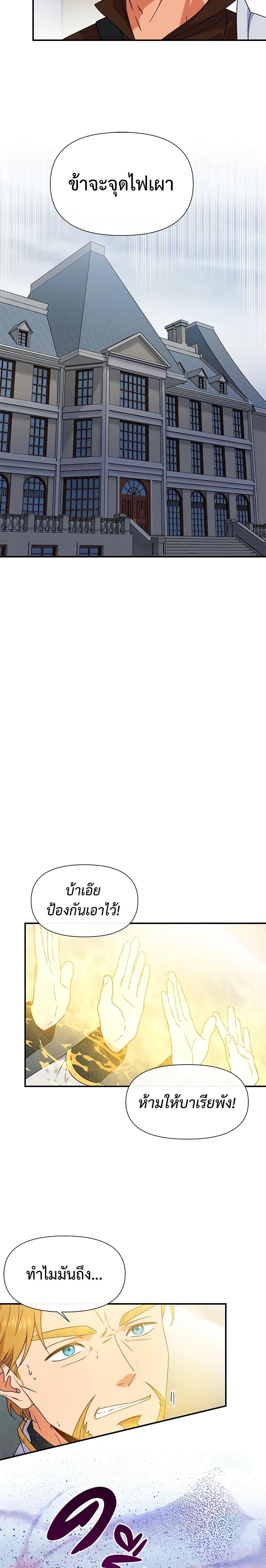 The Monster Duchess and Contract Princess 122 แปลไทย - Manga-Lc - อ่านม ...