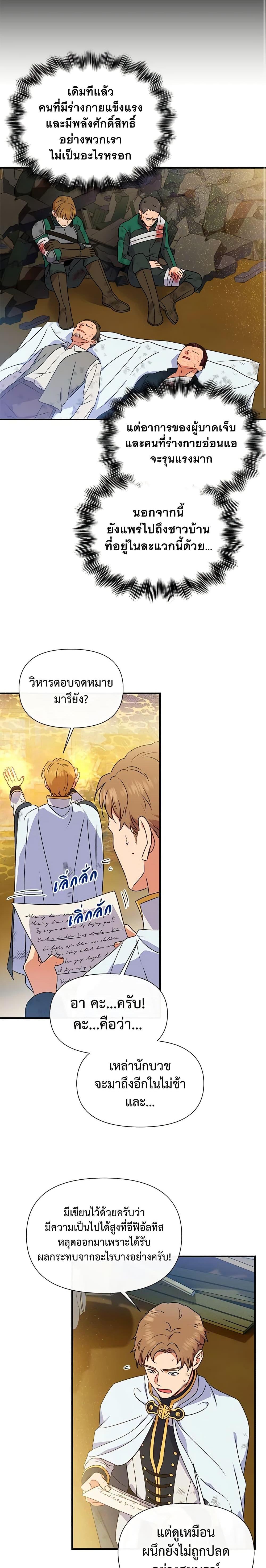 อ่าน The Monster Duchess and Contract Princess 122 แปลไทย ตอนล่าสุด ...