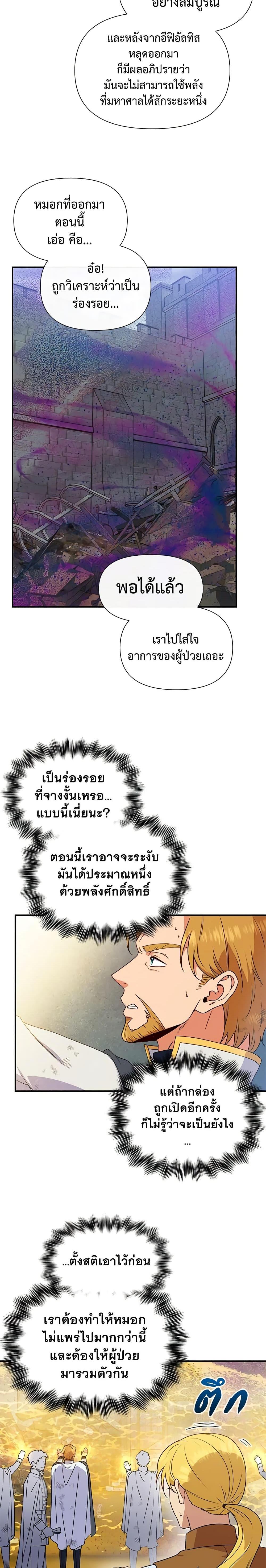 อ่าน The Monster Duchess and Contract Princess 122 แปลไทย ตอนล่าสุด ...