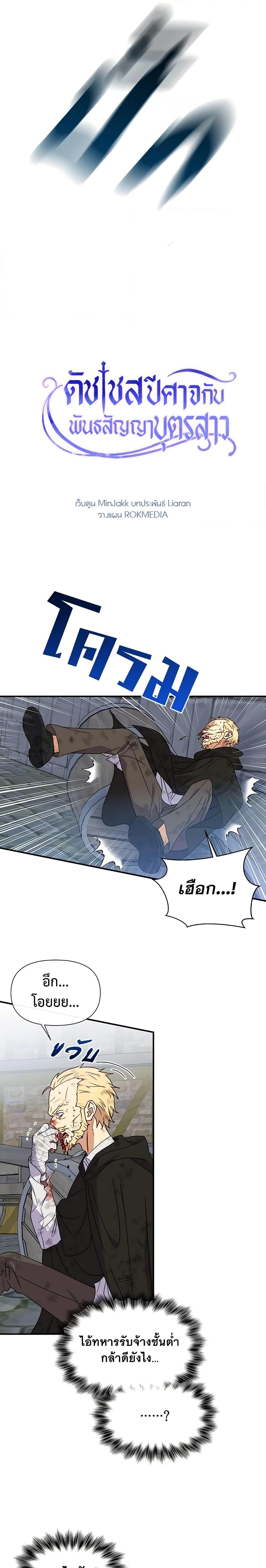 The Monster Duchess and Contract Princess 122 แปลไทย - Manga-Lc - อ่านม ...