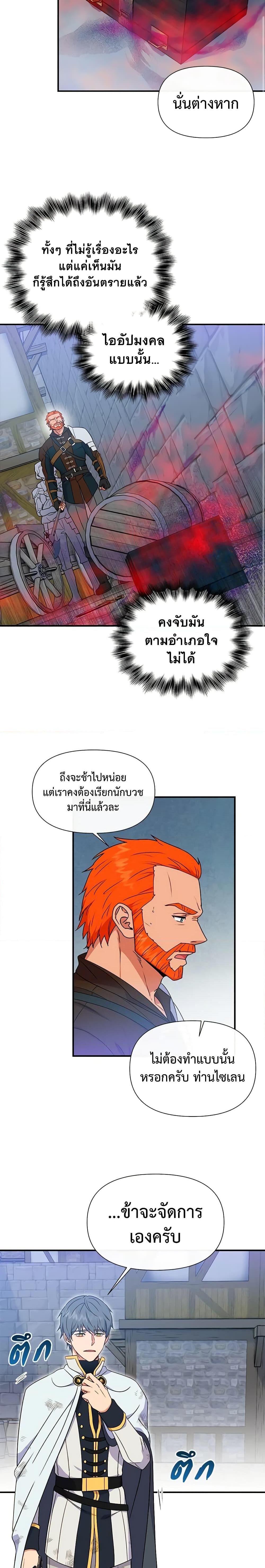 The Monster Duchess and Contract Princess 122 แปลไทย - Manga-Lc - อ่านม ...