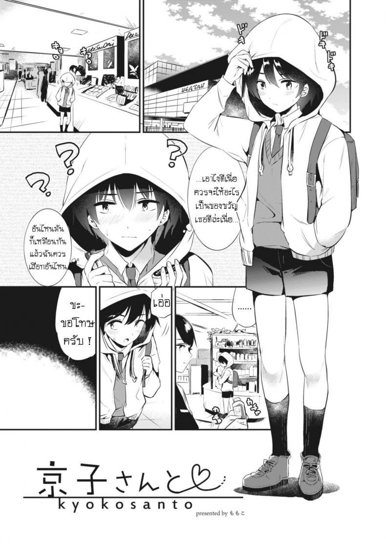 โดจิน ของขวัญวันเกิด [From SHIKOroute (Momoko)] Kyouko-san to Together With Kyouko-san 1 ตอน ...