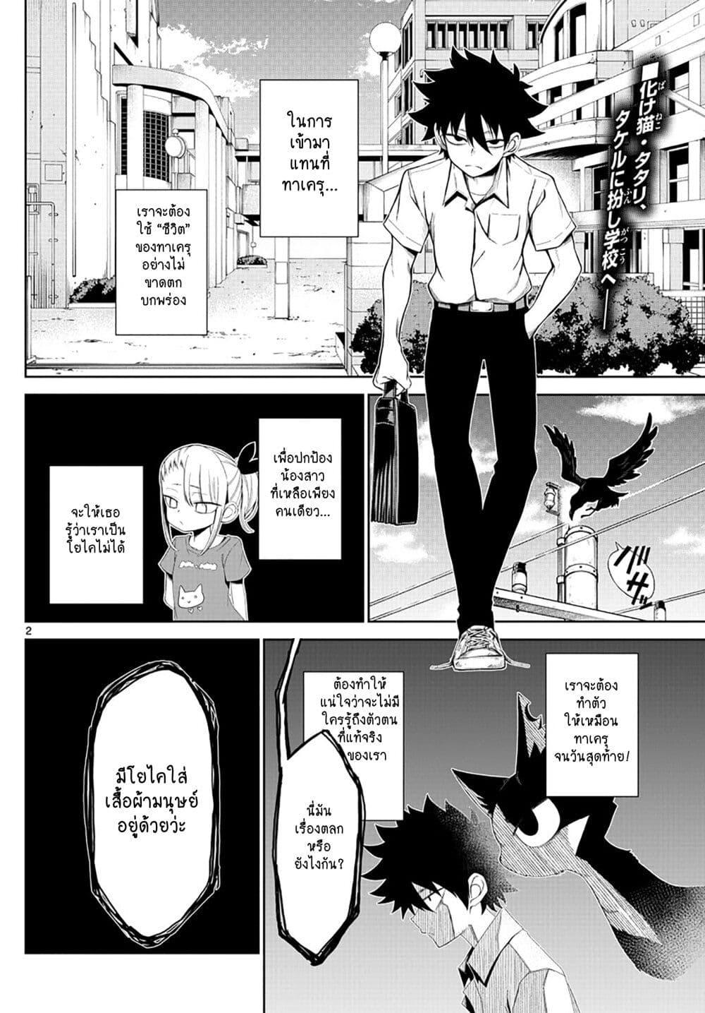 Tatari 2 แปลไทย - Manga-Lc - อ่านมังงะ อ่านการ์ตูน แปลไทย