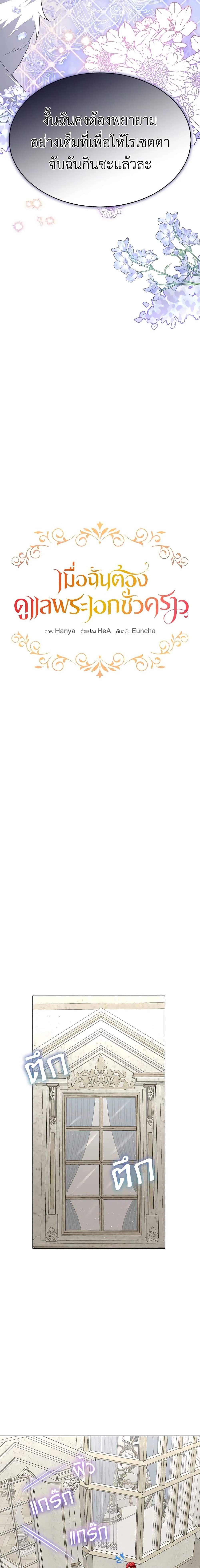 Fostering the Male Lead 45 แปลไทย - Manga-Lc - อ่านมังงะ อ่านการ์ตูน แปลไทย