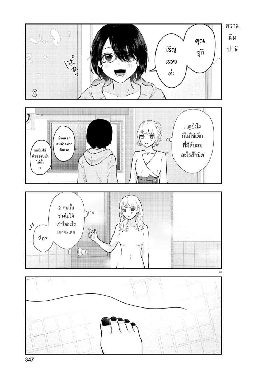 Kyaba Jou dakedo JD ni Otosaremashita 2 แปลไทย - Manga-Lc - อ่านมังงะ ...