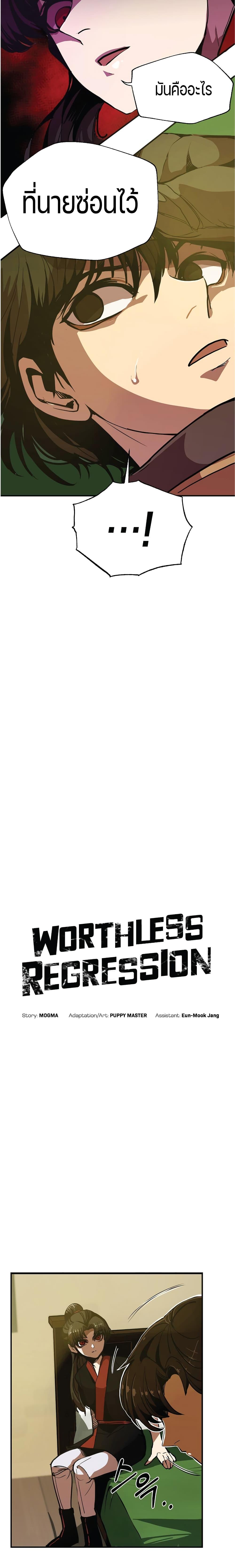 Worthless Regression 6 แปลไทย - Manga-Lc - อ่านมังงะ อ่านการ์ตูน แปลไทย