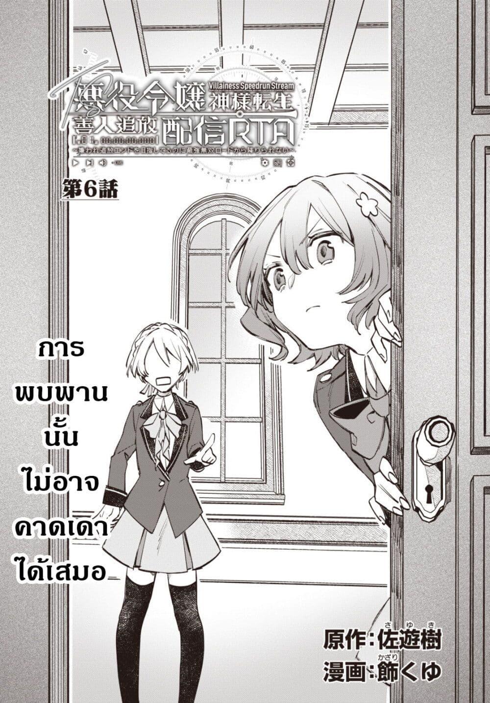 TS Akuyaku Reijou Kamisama Tensei Zen’nin Tsuihou Haishin RTA – Kiraware Tsuihou End o ...