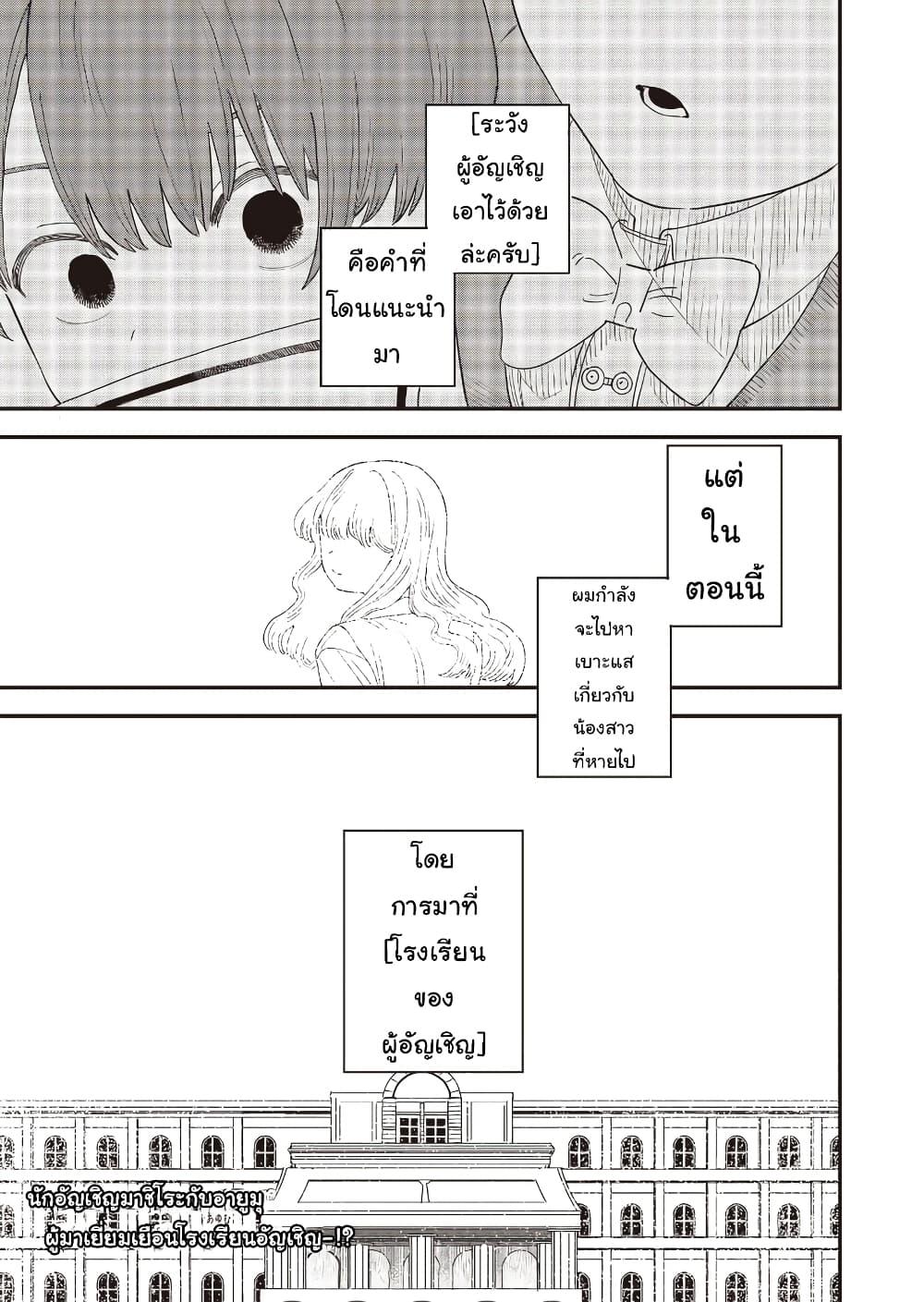 Ochikobore Shoukanshi to Toumei na Boku 7 แปลไทย - Manga-Lc - อ่านมังงะ อ่านการ์ตูน แปลไทย