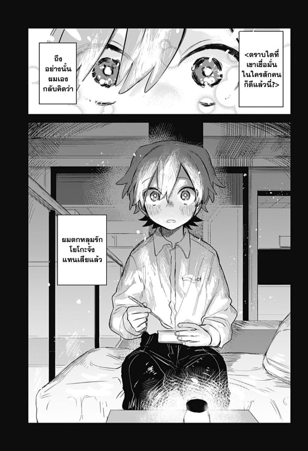 อ่าน Yoko-chan wa Positive 1 แปลไทย ตอนล่าสุด - Manga-Lc - อ่านมังงะ ...