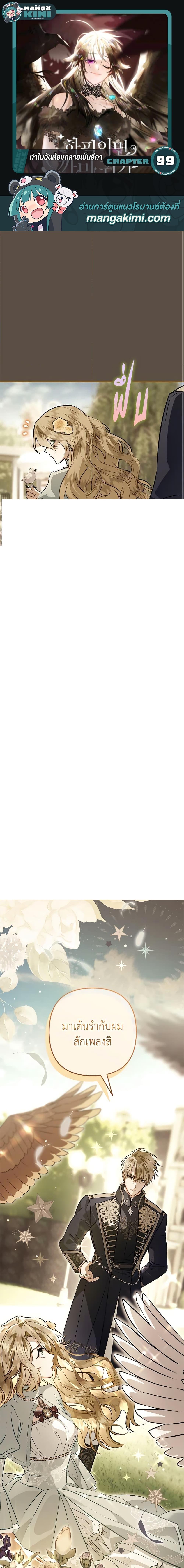 Of all things, I Became a Crow 99 แปลไทย - Manga-Lc - อ่านมังงะ อ่าน ...