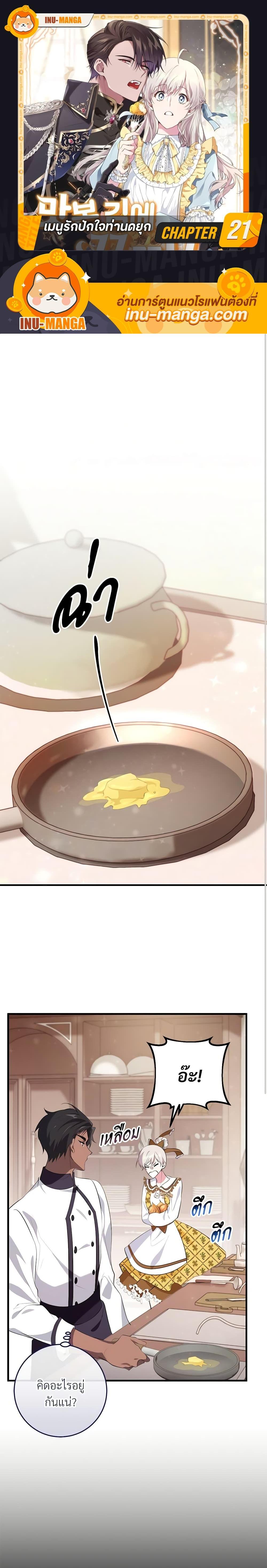 Savor the Taste 21 แปลไทย - Manga-Lc - อ่านมังงะ อ่านการ์ตูน แปลไทย