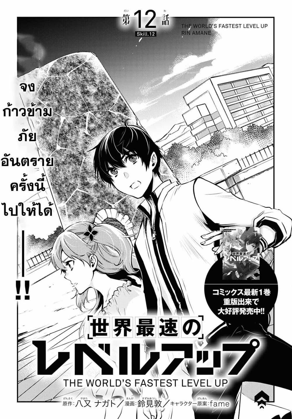Sekai Saisoku no Level Up! 12 แปลไทย - Manga-Lc - อ่านมังงะ อ่านการ์ตูน ...