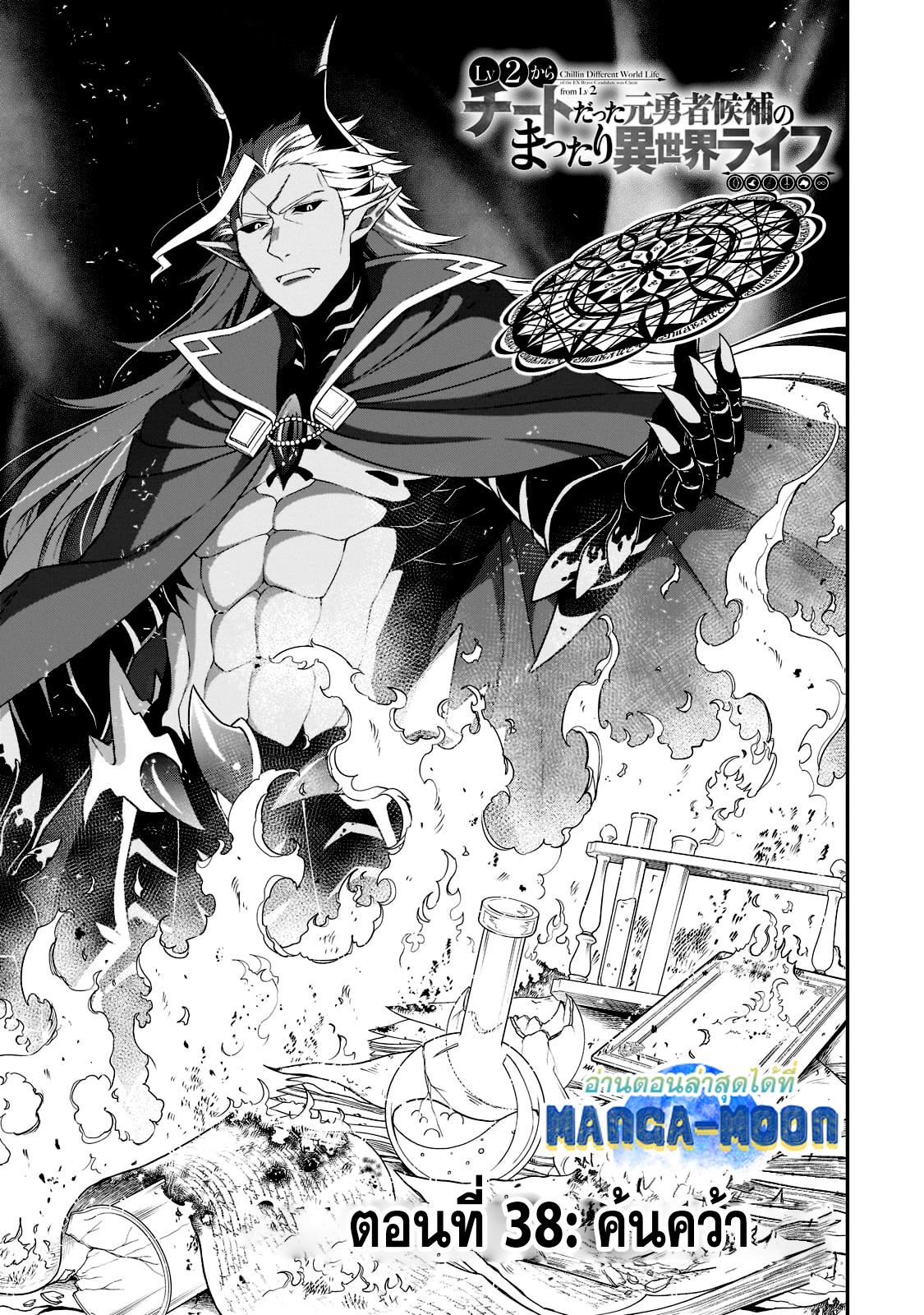 Lv2 kara Cheat datta Motoyuusha Kouho no Mattari Isekai Life 38.1 แปลไทย - Manga-Lc - อ่านมังงะ ...