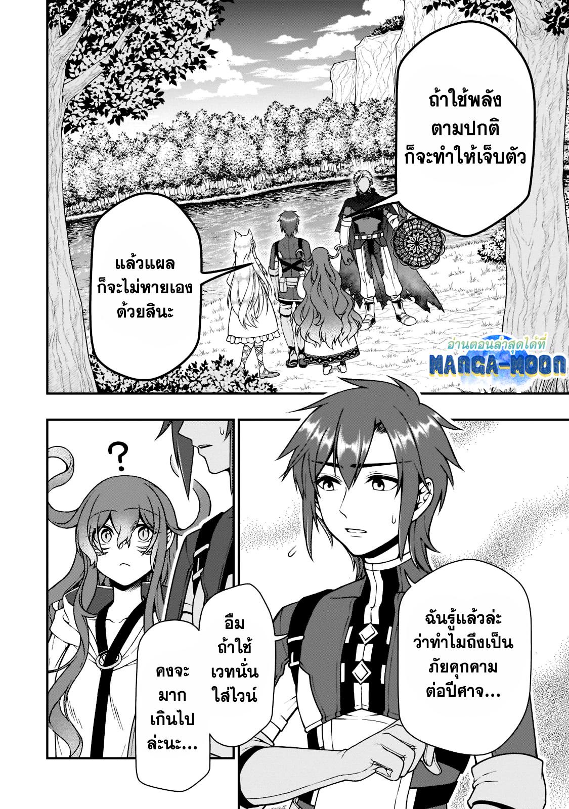 Lv2 kara Cheat datta Motoyuusha Kouho no Mattari Isekai Life 38.1 แปลไทย - Manga-Lc - อ่านมังงะ ...