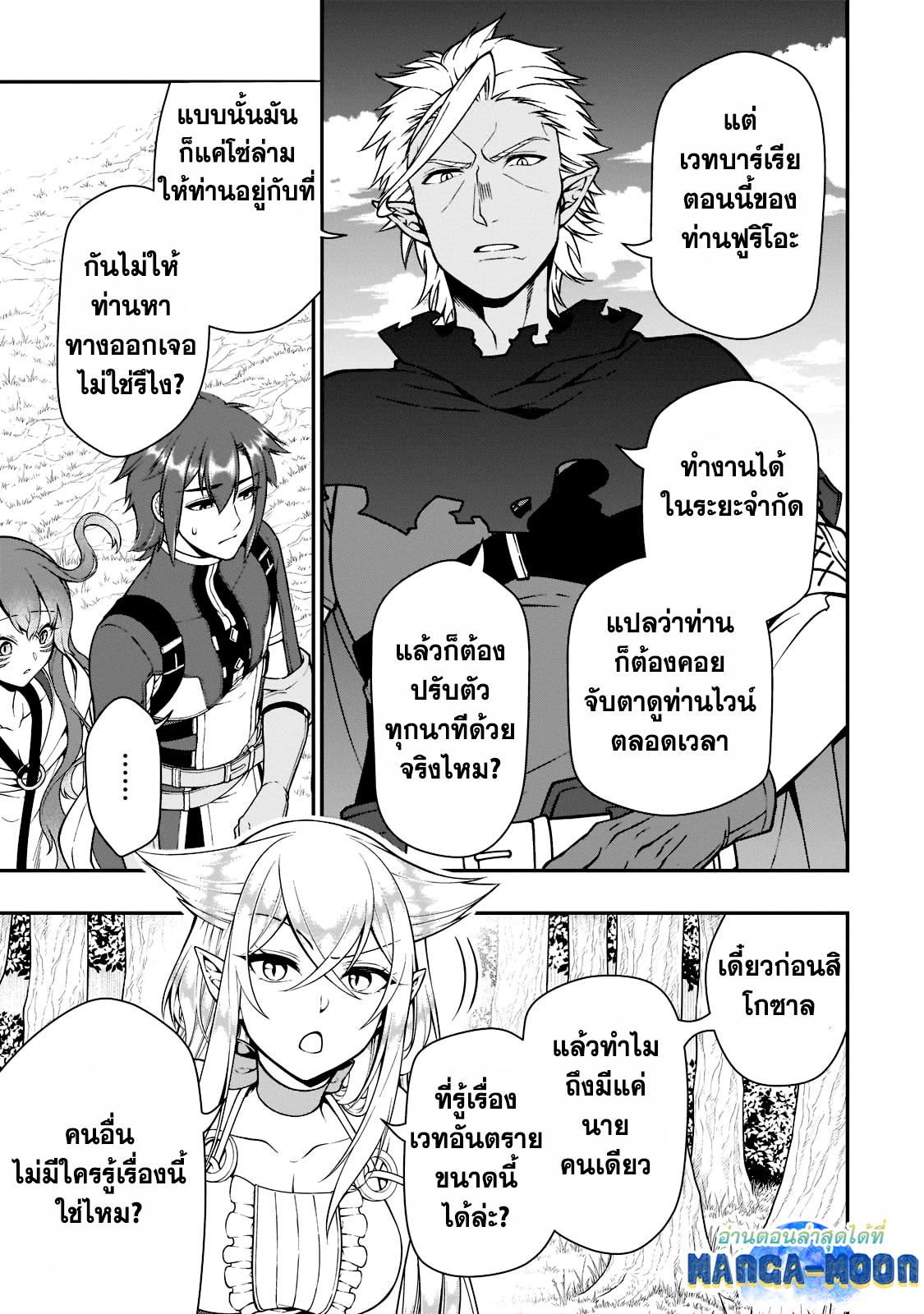 Lv2 kara Cheat datta Motoyuusha Kouho no Mattari Isekai Life 38.1 แปลไทย - Manga-Lc - อ่านมังงะ ...