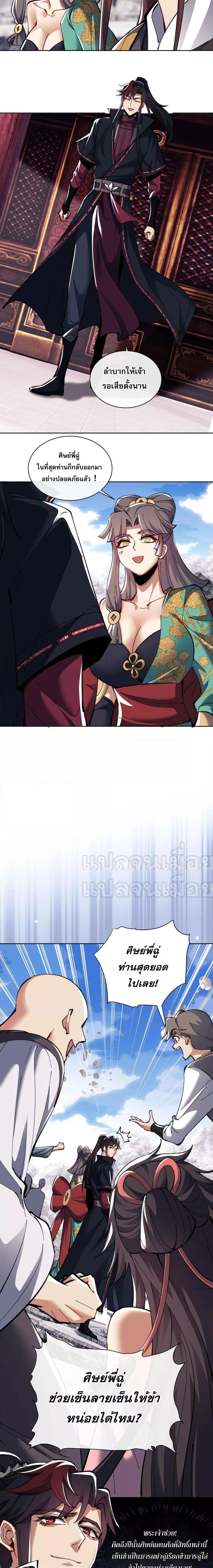 Master: This Villainous Disciple Is Not The Holy Child Offending My ...