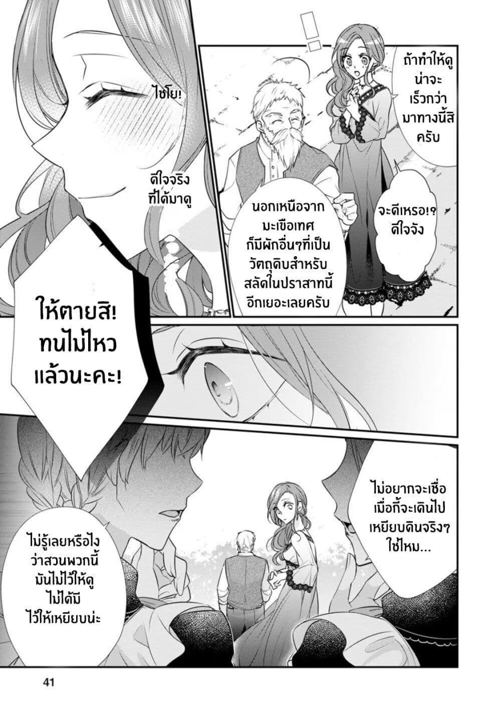 Zutaboro Reijou wa Ane no Moto Konyakusha ni Dekiai Sareru 7 แปลไทย ...