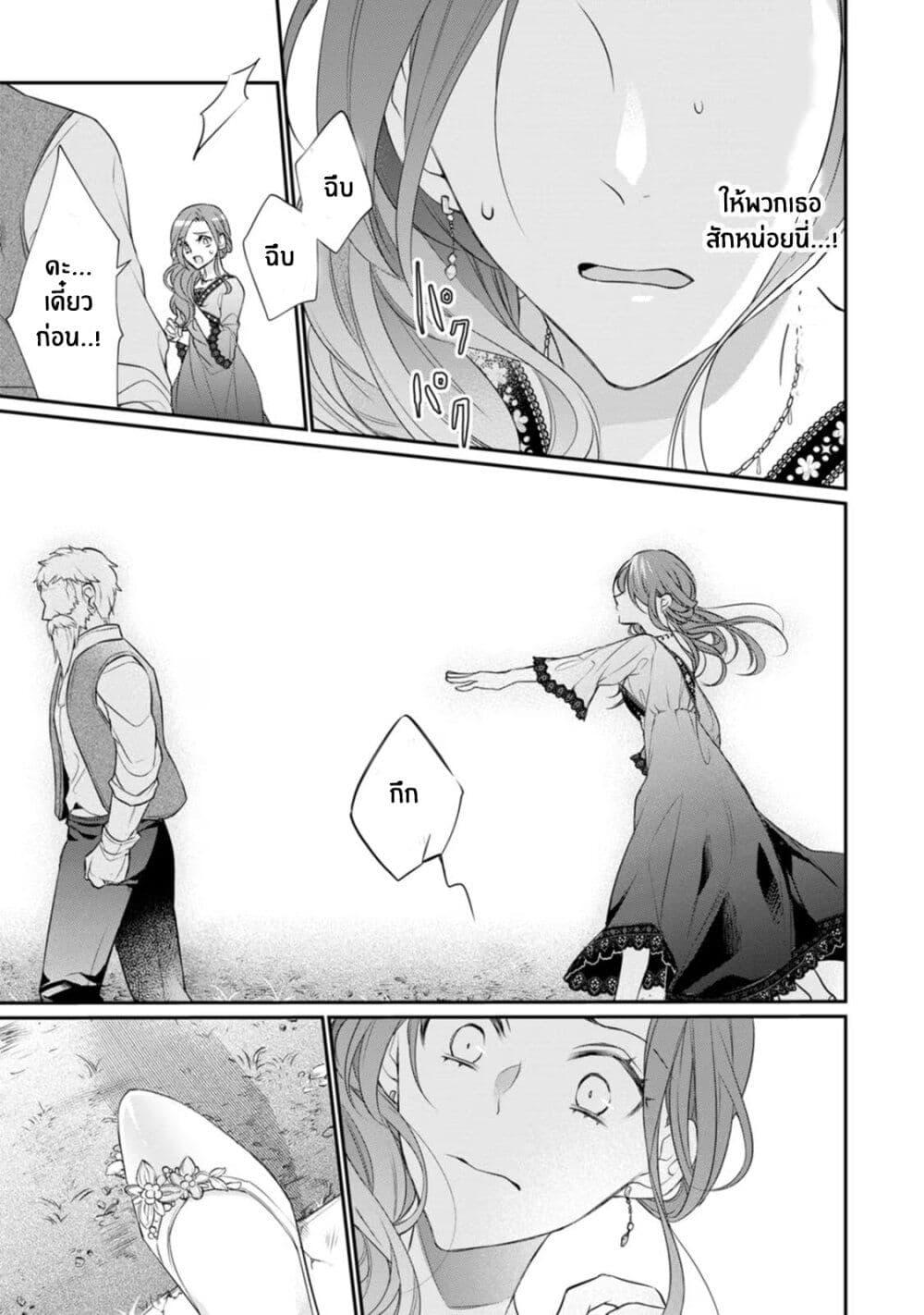 Zutaboro Reijou wa Ane no Moto Konyakusha ni Dekiai Sareru 7 แปลไทย ...