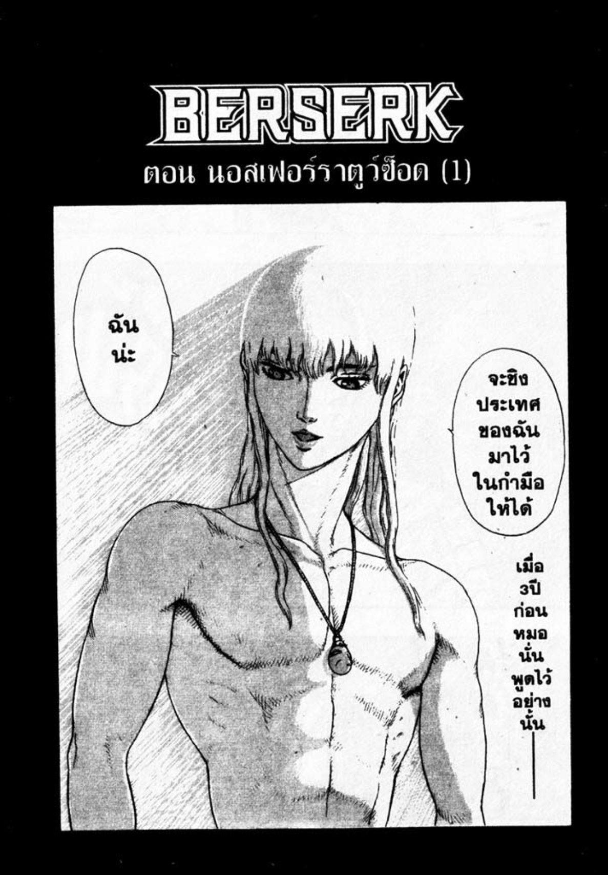Berserk 18 แปลไทย - Manga-Lc - อ่านมังงะ อ่านการ์ตูน แปลไทย
