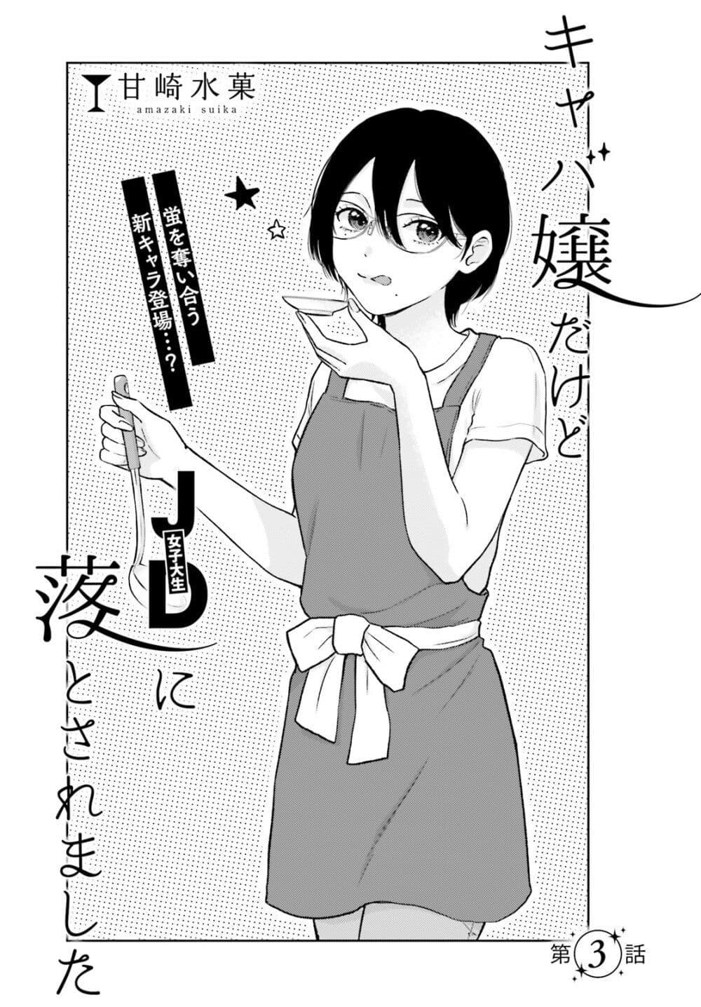 Kyaba Jou dakedo JD ni Otosaremashita 3 แปลไทย - Manga-Lc - อ่านมังงะ ...