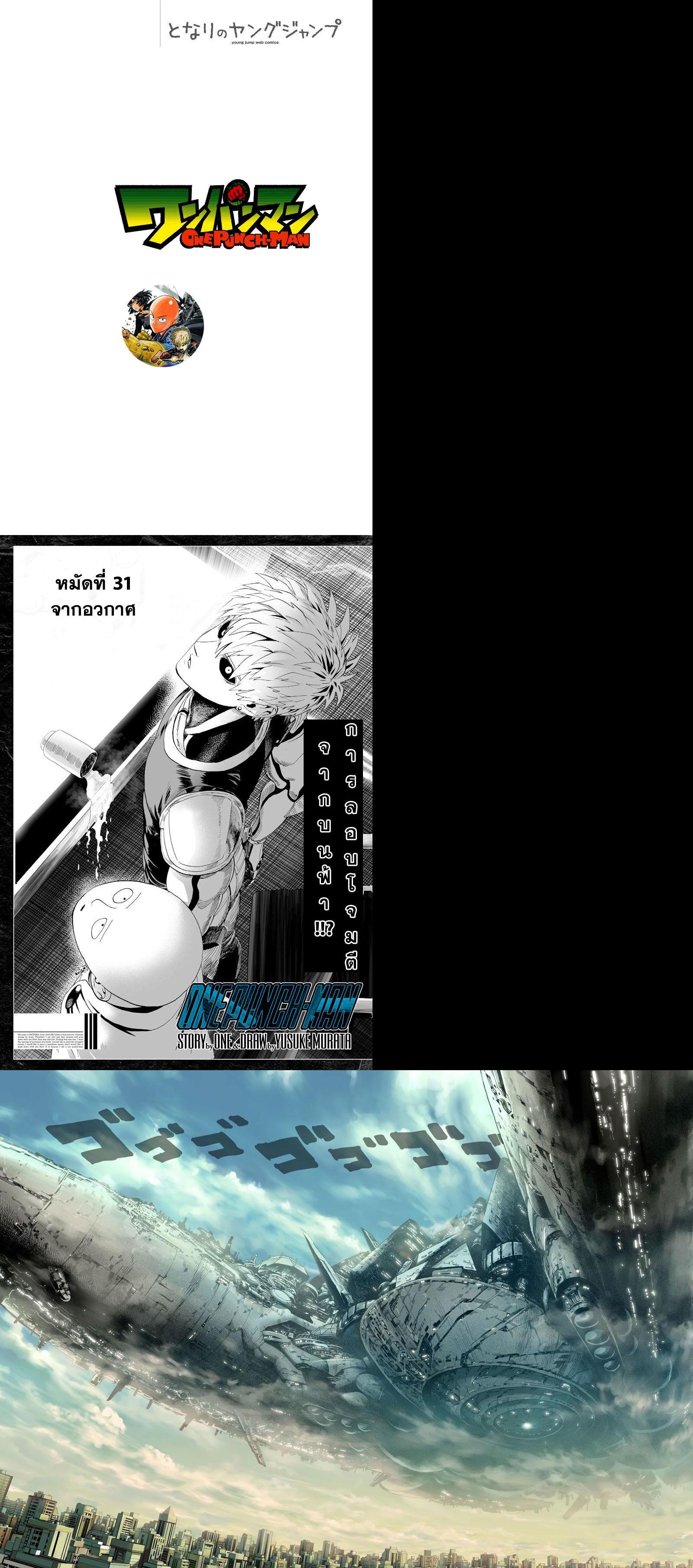 One Punch Man 31 แปลไทย - Manga-Lc - อ่านมังงะ อ่านการ์ตูน แปลไทย