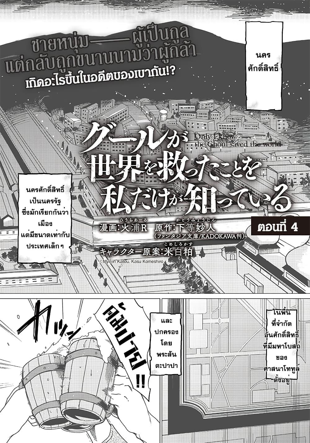 Ghoul ga Sekai wo Sukutta Koto wo Watashi Dake ga Shitteiru 4 แปลไทย - Manga-Lc - อ่านมังงะ อ่าน ...