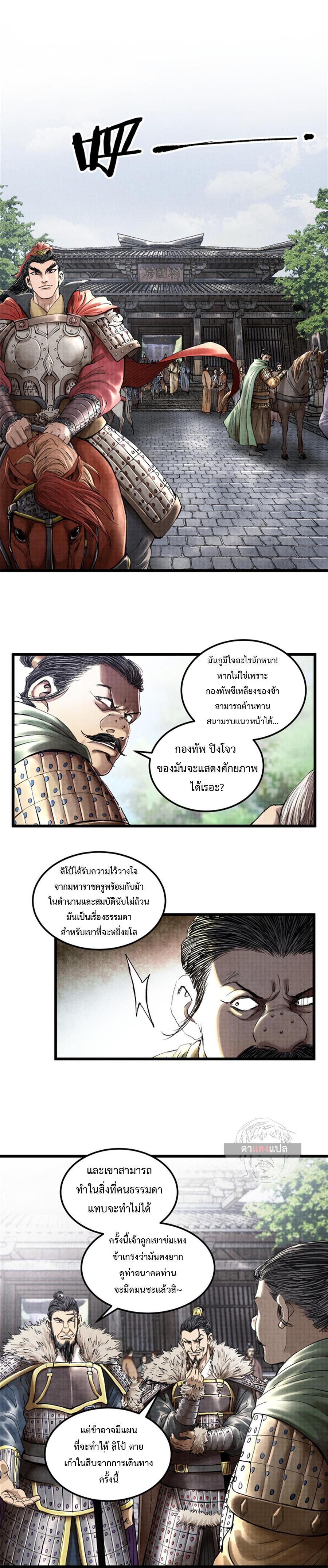 Lu Bu’s life story 25 แปลไทย - Manga-Lc - อ่านมังงะ อ่านการ์ตูน แปลไทย