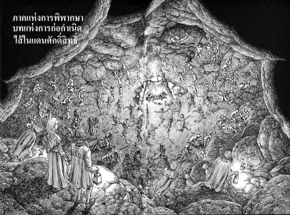 Berserk 152 แปลไทย - Manga-Lc - อ่านมังงะ อ่านการ์ตูน แปลไทย