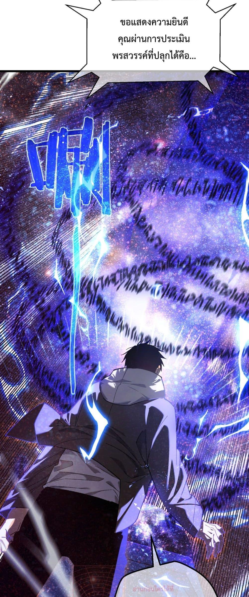 My Passive Skill Are Invincible – จุติอีกครั้ง พร้อมสกิลติดตัวไร้ ...
