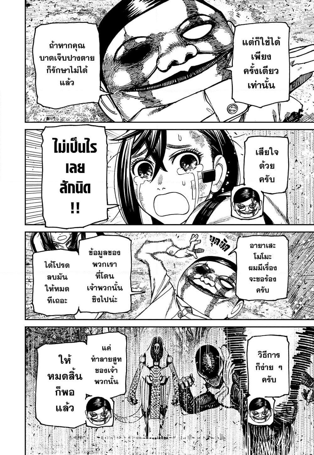 Dandadan 107 แปลไทย - Manga-Lc - อ่านมังงะ อ่านการ์ตูน แปลไทย