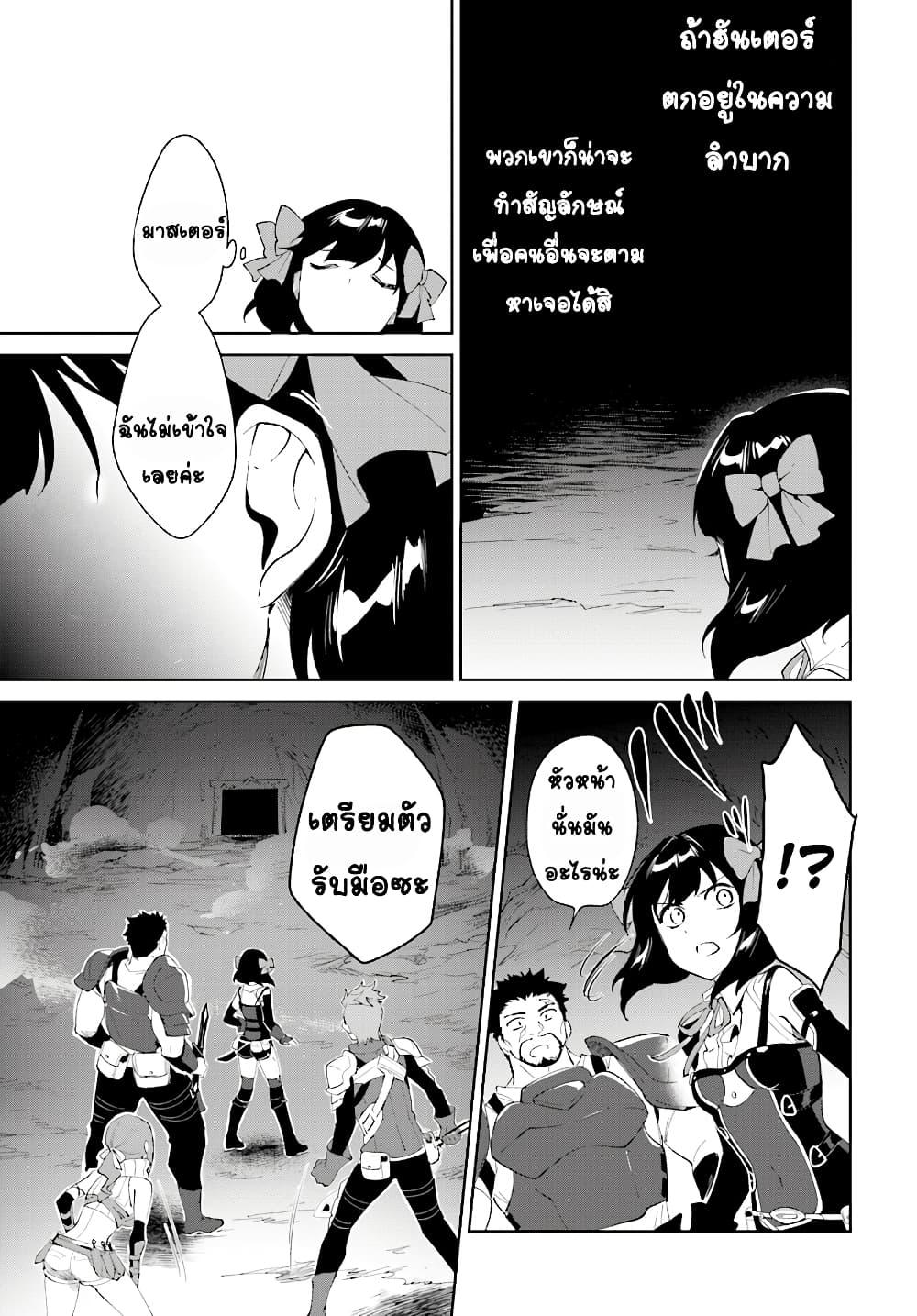 Nageki no Bourei wa Intai Shitai – Saijiyaku Hanta ni Yoru Saikiyou Patei Ikusei Jutsu 9 แปลไทย ...