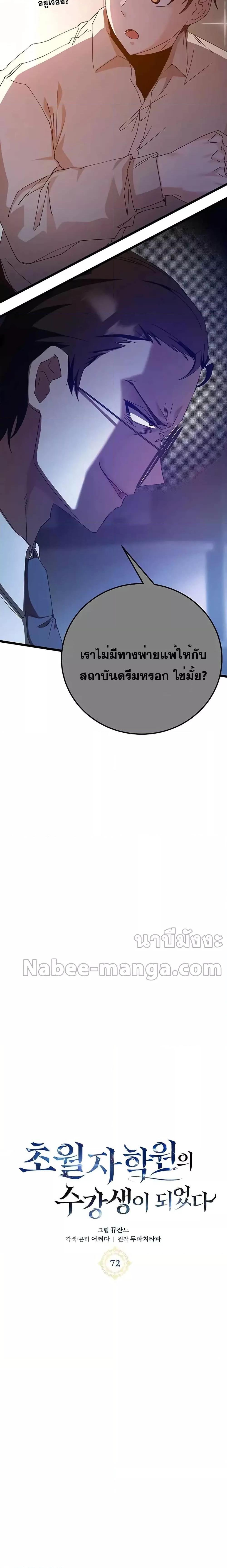 Transcension Academy 72 แปลไทย - Manga-Lc - อ่านมังงะ อ่านการ์ตูน แปลไทย