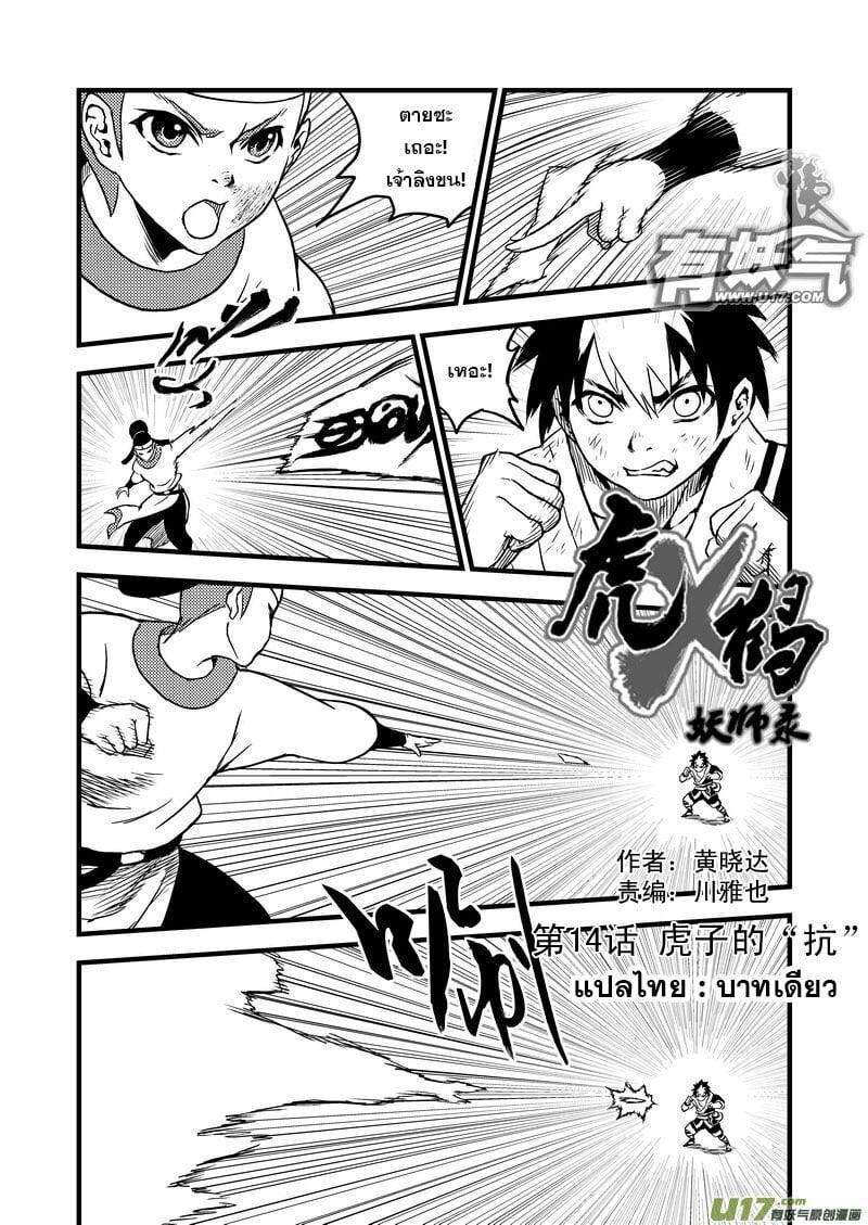 Tiger X Crane 14 แปลไทย - Manga-Lc - อ่านมังงะ อ่านการ์ตูน แปลไทย