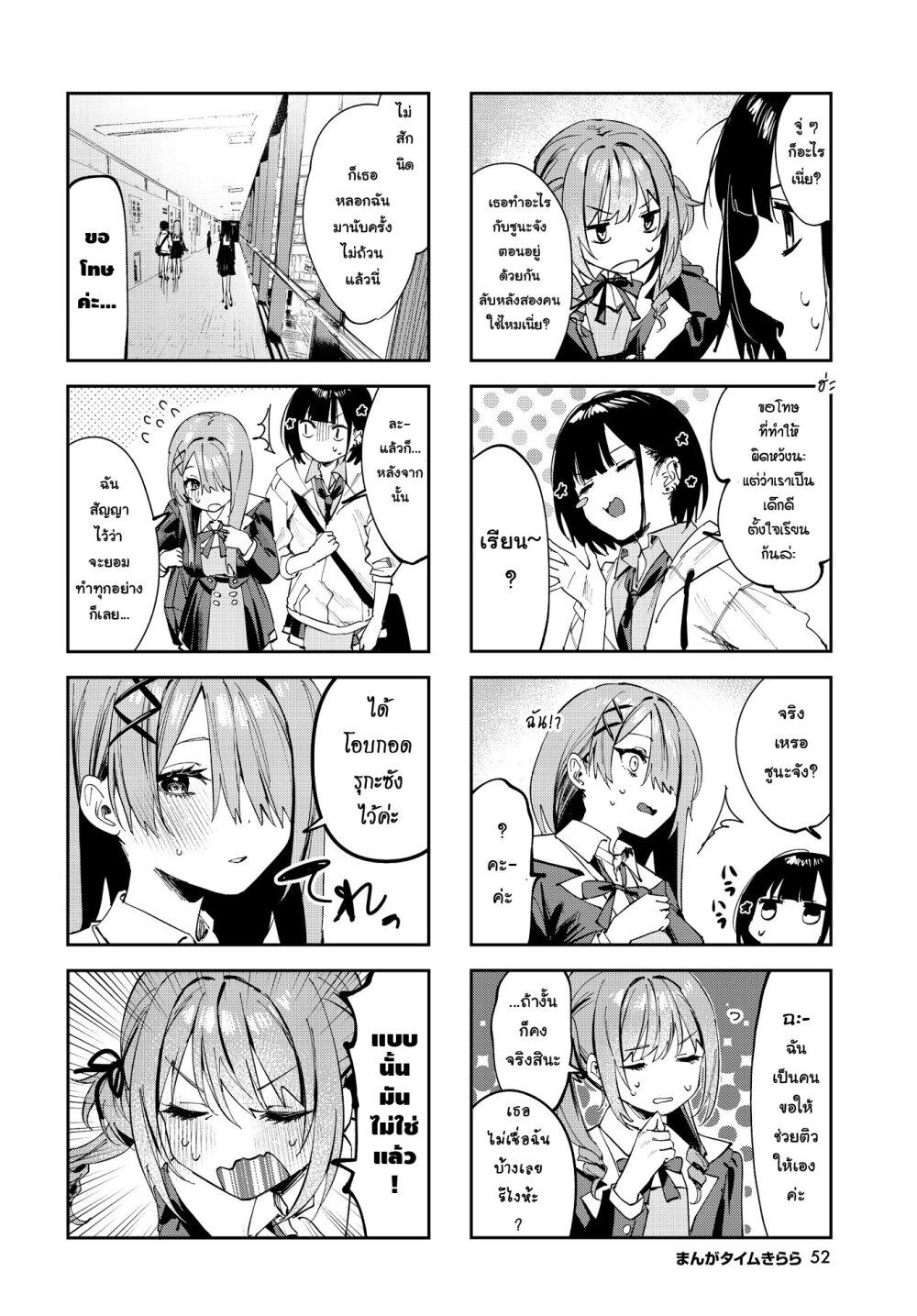 Koutsugou Semi-Friend 10 แปลไทย - Manga-Lc - อ่านมังงะ อ่านการ์ตูน แปลไทย