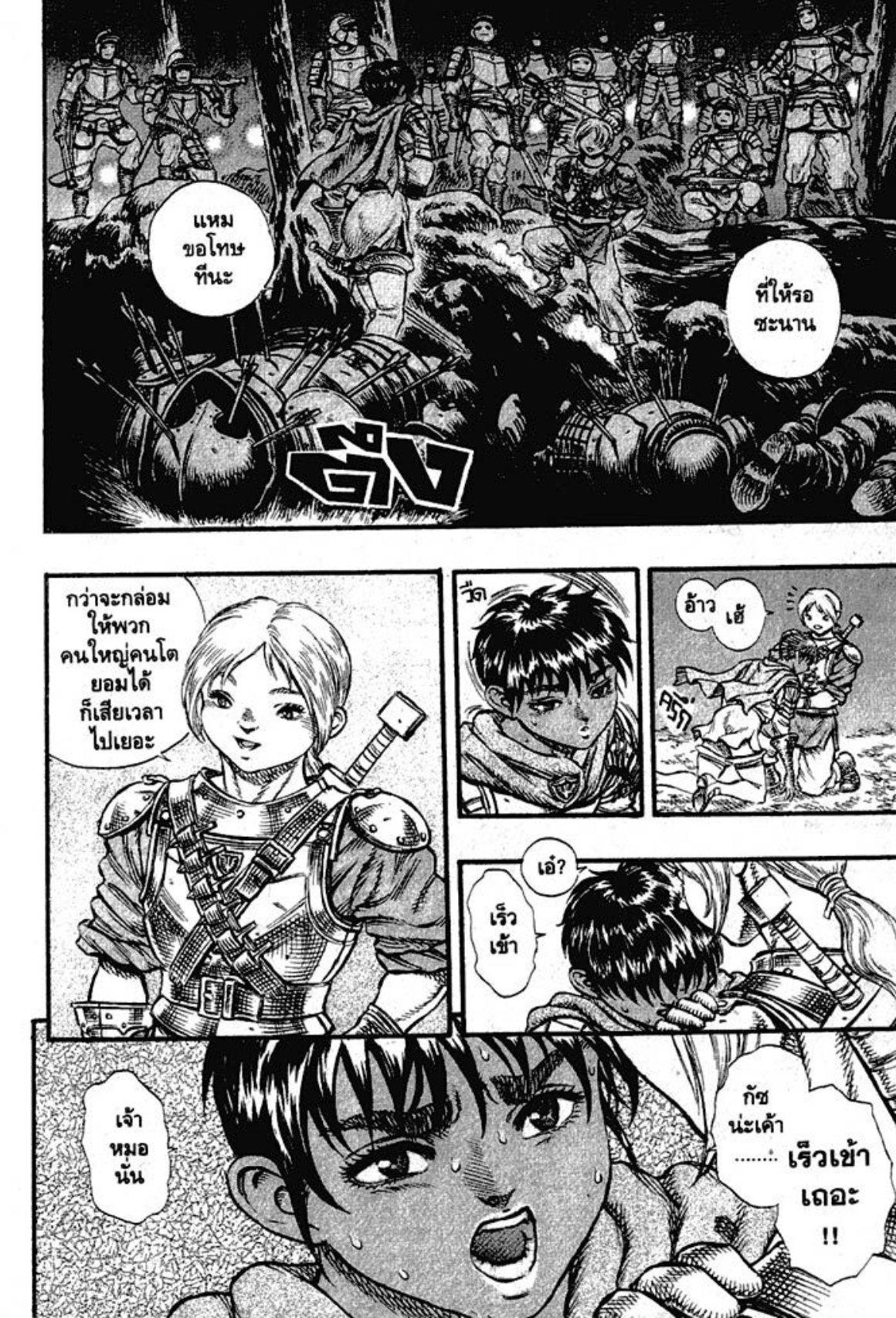อ่าน Berserk 37 แปลไทย ตอนล่าสุด - Manga-Lc - อ่านมังงะ อ่านการ์ตูน แปลไทย