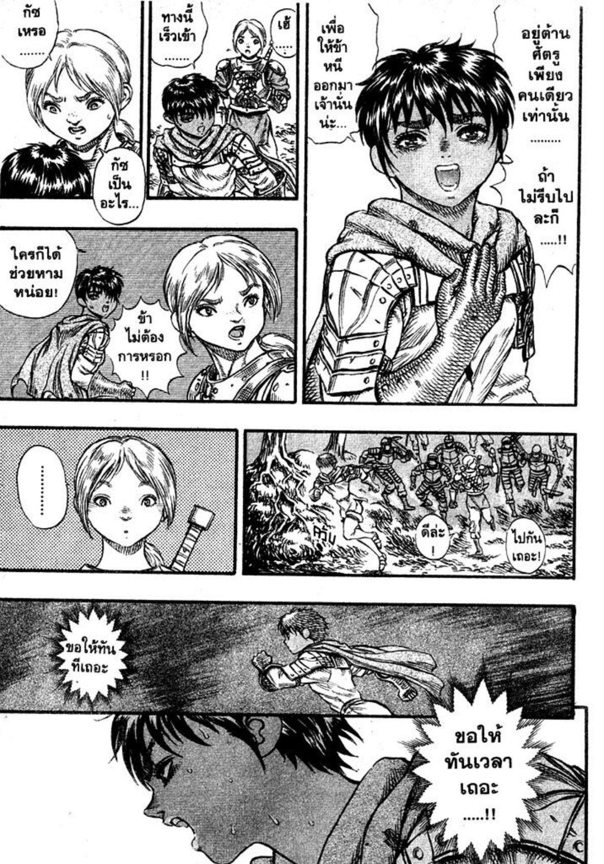 อ่าน Berserk 37 แปลไทย ตอนล่าสุด - Manga-Lc - อ่านมังงะ อ่านการ์ตูน แปลไทย