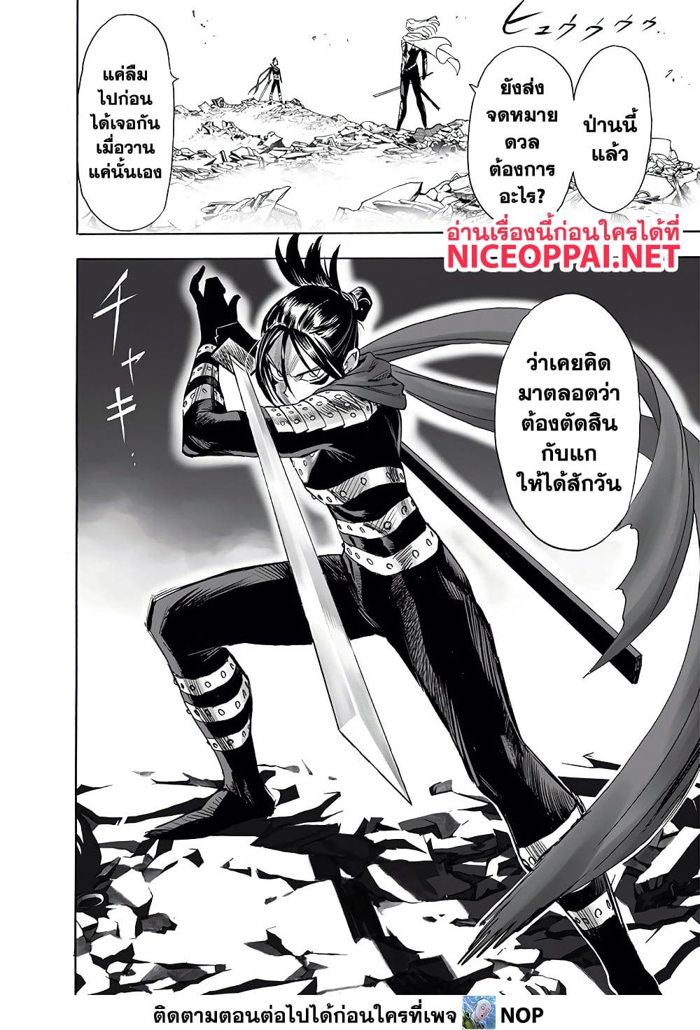 One Punch Man 197 แปลไทย - Manga-Lc - อ่านมังงะ อ่านการ์ตูน แปลไทย