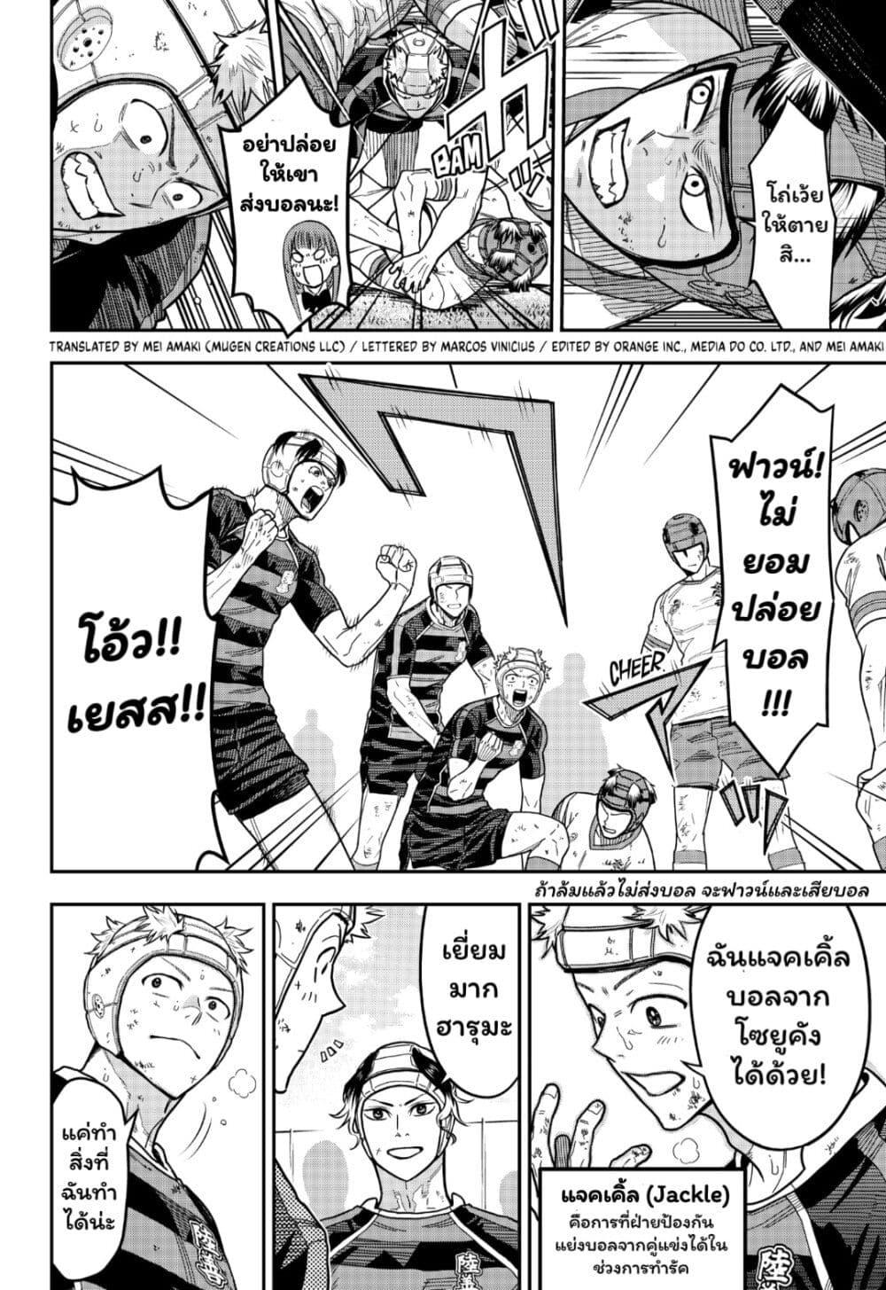 Rugby Rumble 15 แปลไทย - Manga-Lc - อ่านมังงะ อ่านการ์ตูน แปลไทย