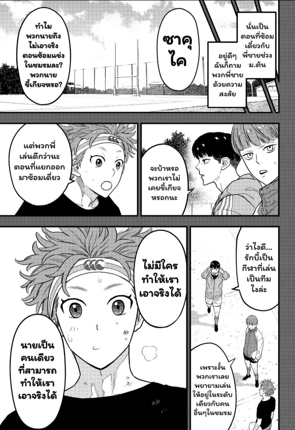 Rugby Rumble 15 แปลไทย - Manga-Lc - อ่านมังงะ อ่านการ์ตูน แปลไทย