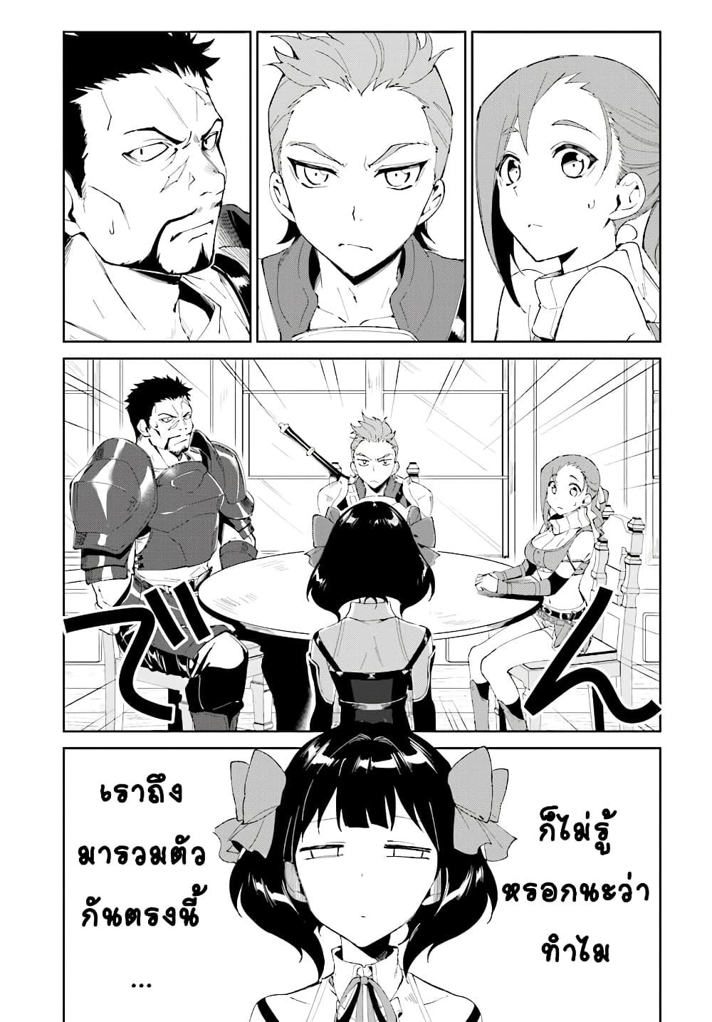 Nageki no Bourei wa Intai Shitai – Saijiyaku Hanta ni Yoru Saikiyou Patei Ikusei Jutsu 4.1 แปล ...