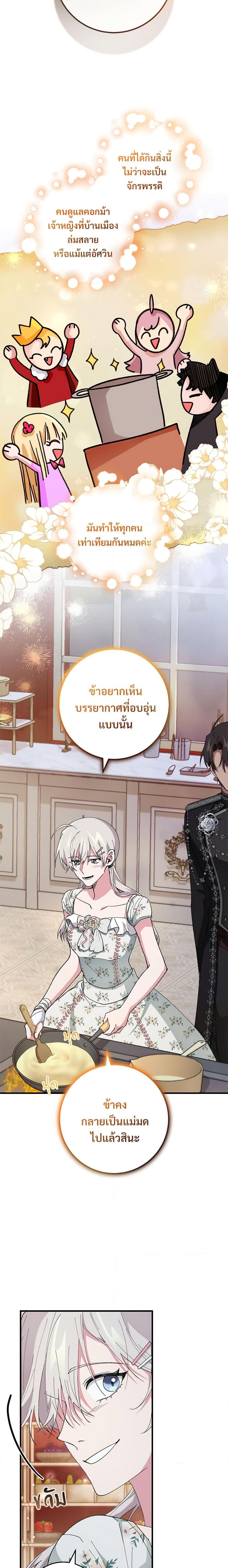 Savor the Taste 57 แปลไทย - Manga-Lc - อ่านมังงะ อ่านการ์ตูน แปลไทย