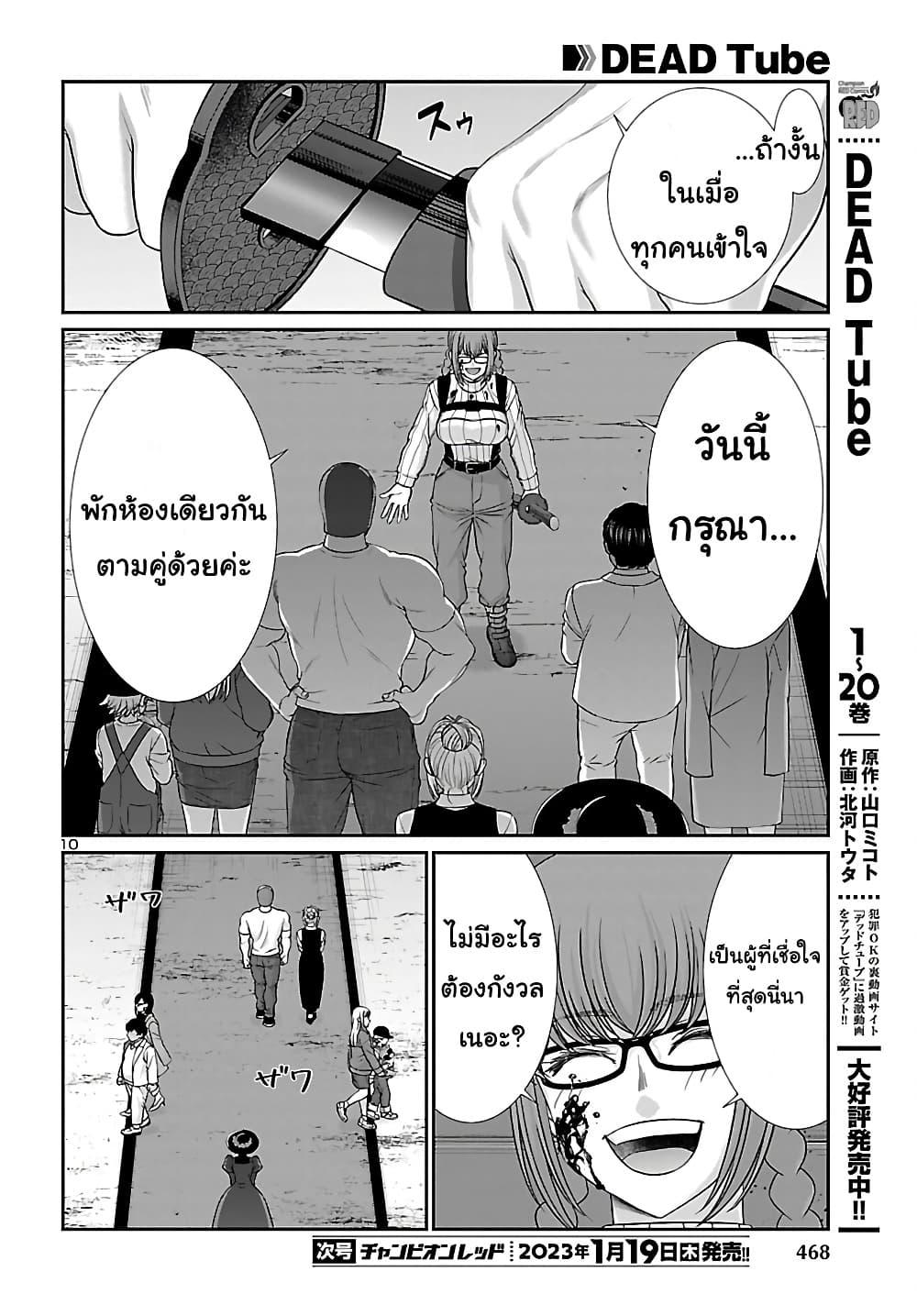 Dead Tube 86 แปลไทย - Manga-Lc - อ่านมังงะ อ่านการ์ตูน แปลไทย