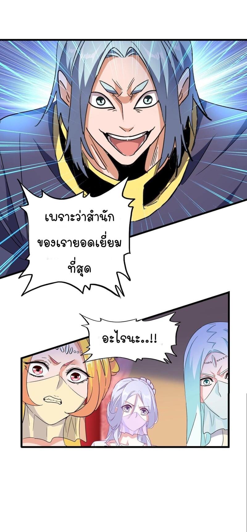 Magic Emperor 178 แปลไทย - Manga-Lc - อ่านมังงะ อ่านการ์ตูน แปลไทย