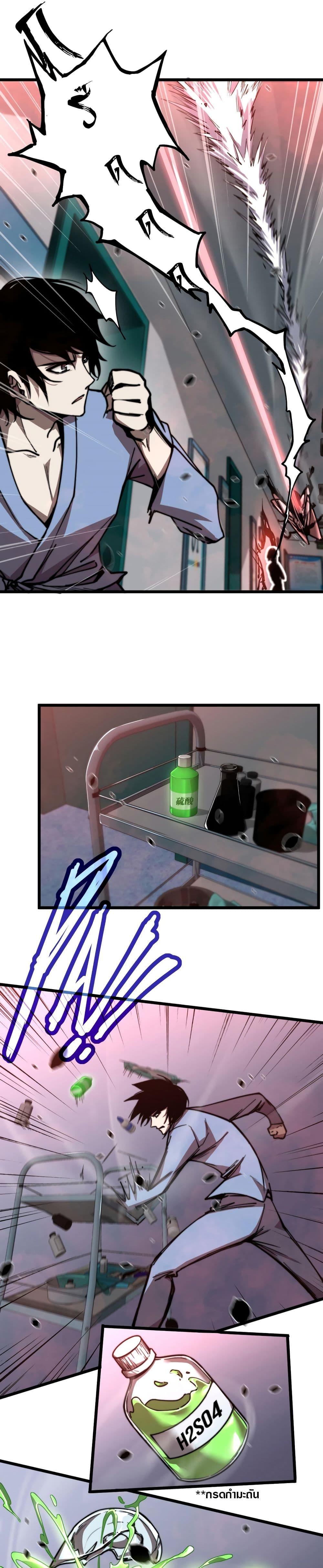 Super Evolution 2 แปลไทย - Manga-Lc - อ่านมังงะ อ่านการ์ตูน แปลไทย