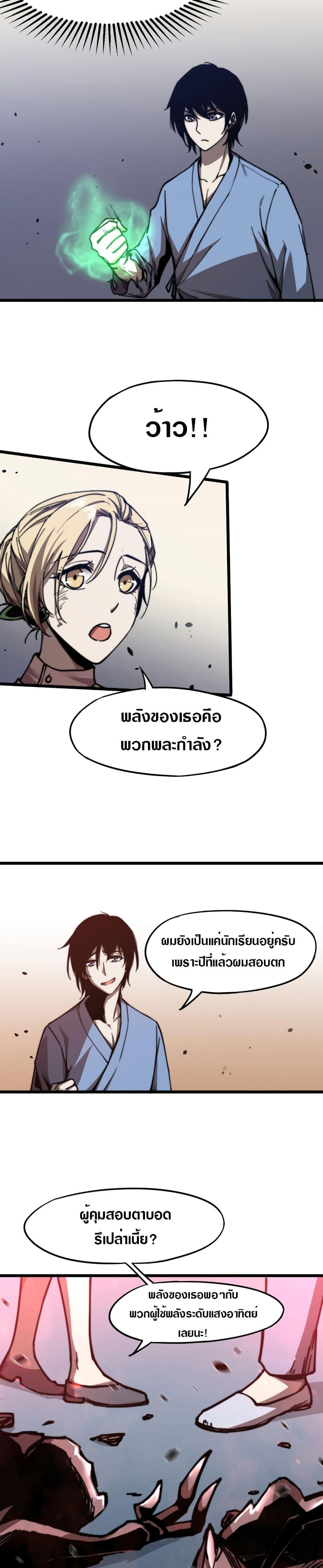 Super Evolution 2 แปลไทย - Manga-Lc - อ่านมังงะ อ่านการ์ตูน แปลไทย