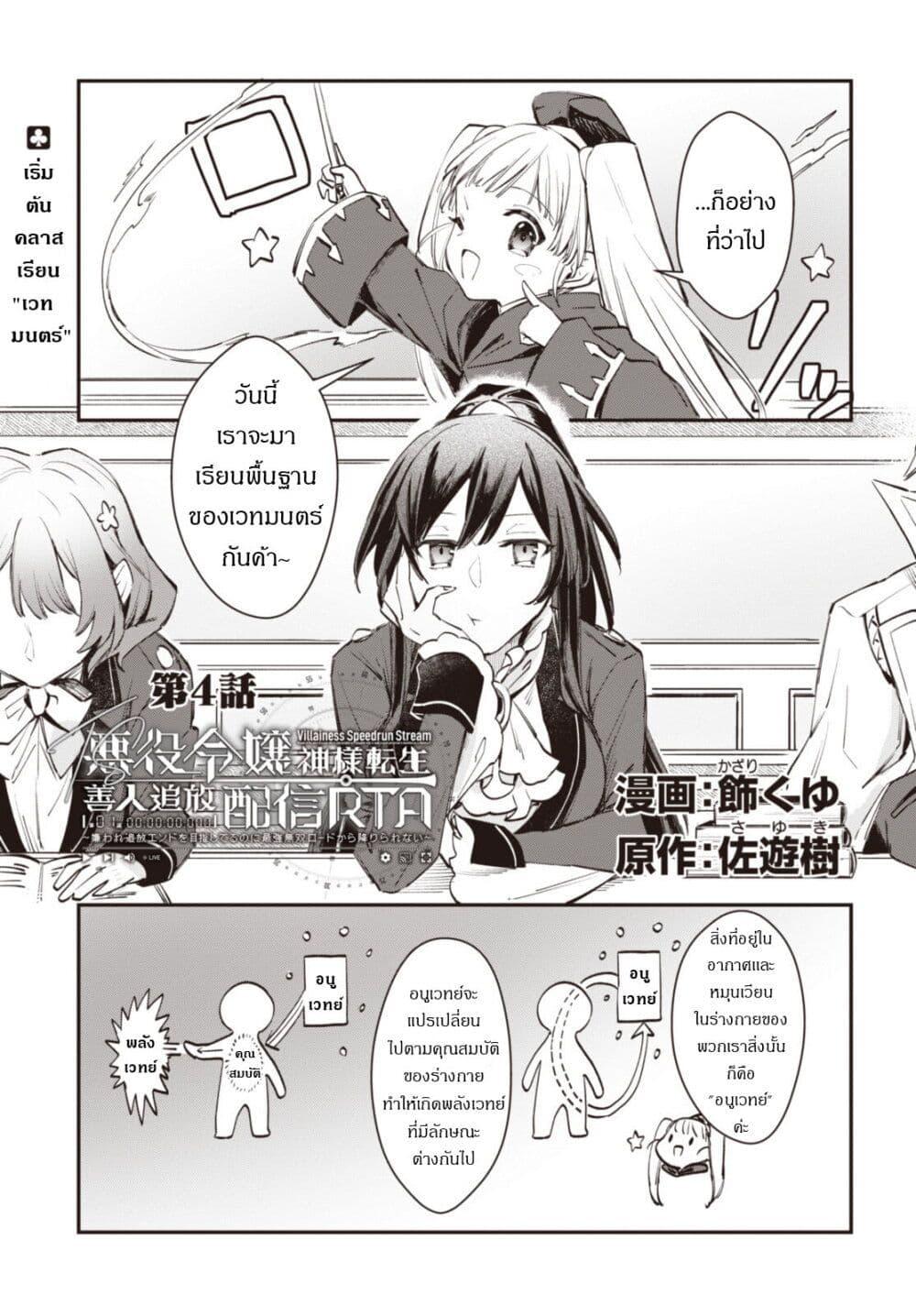 TS Akuyaku Reijou Kamisama Tensei Zen’nin Tsuihou Haishin RTA – Kiraware Tsuihou End o ...