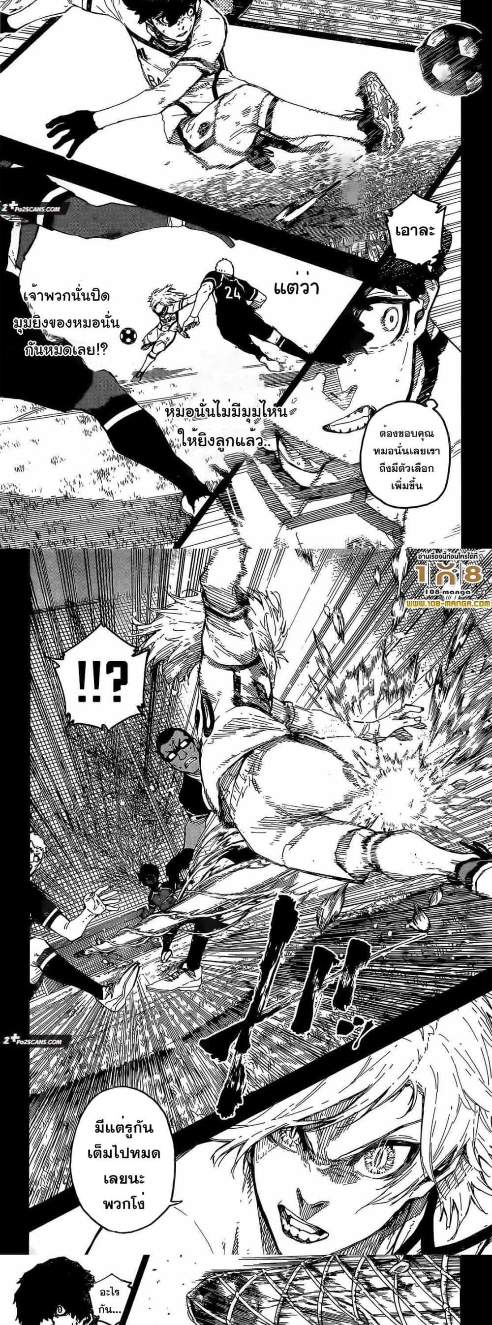 Blue Lock 243 แปลไทย - Manga-Lc - อ่านมังงะ อ่านการ์ตูน แปลไทย